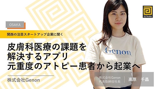 株式会社Genon、J－StarXプログラム採択！インド医療市場の課題解決に向けた事業パートナーの開拓を開始 - 株式会社Genon/ゲノン