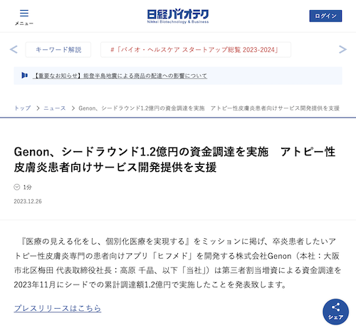 株式会社Genon、J－StarXプログラム採択！インド医療市場の課題解決に向けた事業パートナーの開拓を開始 - 株式会社Genon/ゲノン